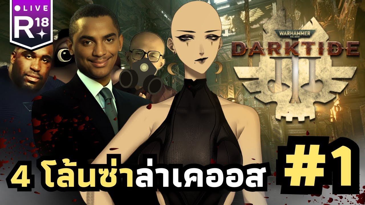 🧿หัวโล้นมาทำไม? #1 [ Warhammer 40000: Darktide ] Ft. @Rawhand LIVIANA ...