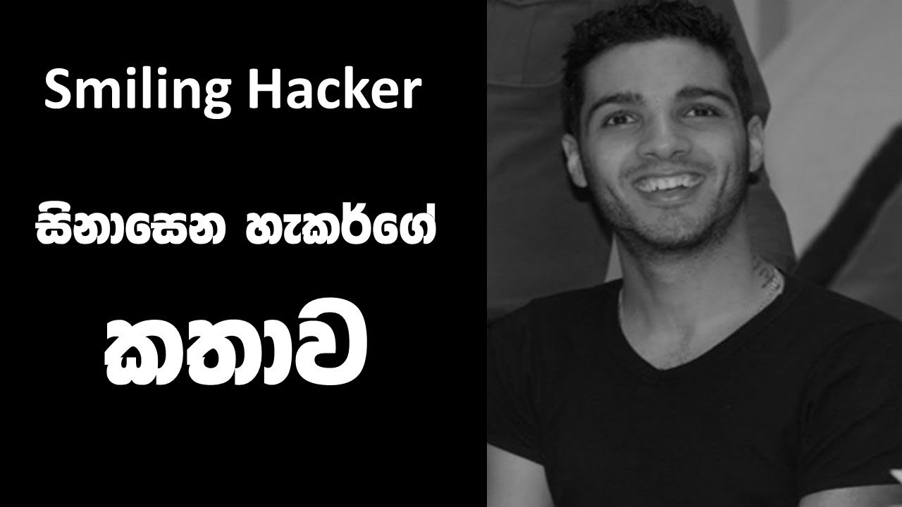 A famous hacker's (hamza bendelladj) story | සිනාසෙන හැකර් ගේ කතාව ...