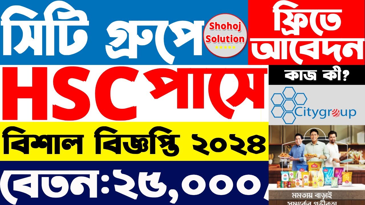 HSC পাসে সিটি গ্রুপে বিশাল চাকরি | city group job circular 2024 | job ...
