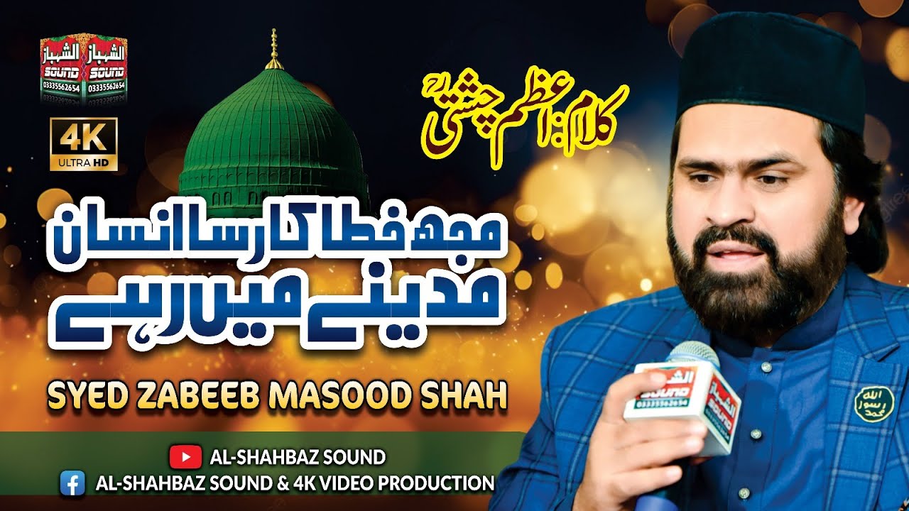 Mugh Khatkar Sa Sa Insan Madine Main Rahe || Syed Zabeeb Masood Shah ...