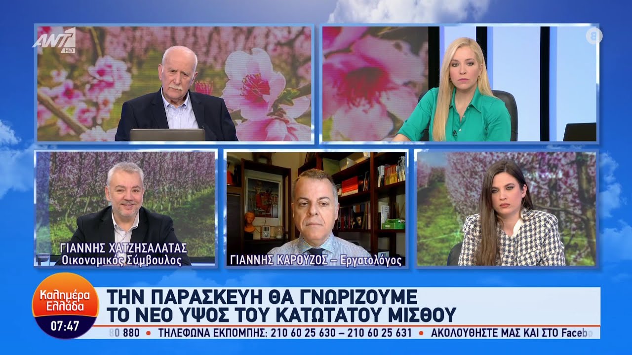 Την Παρασκευή ο νέος κατώτατος μισθός - YouTube