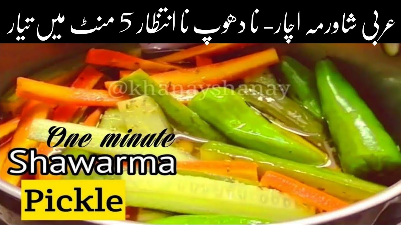 5-Minute Shawarma Pickle Recipe | Easy Arabic Pickle for Shawarma ...