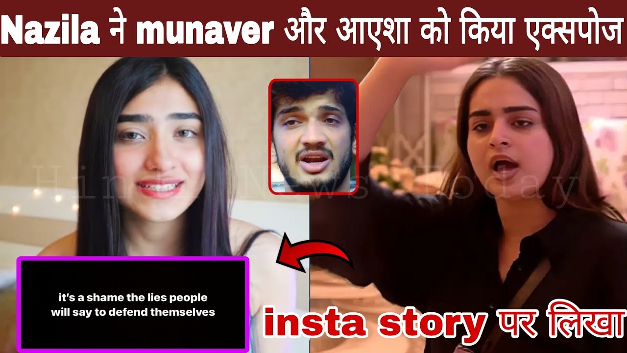 Nazila ने किया मुनव्वर और आएशा को एक्सपोज story पर लिखा शर्म आनी चाहिए ...
