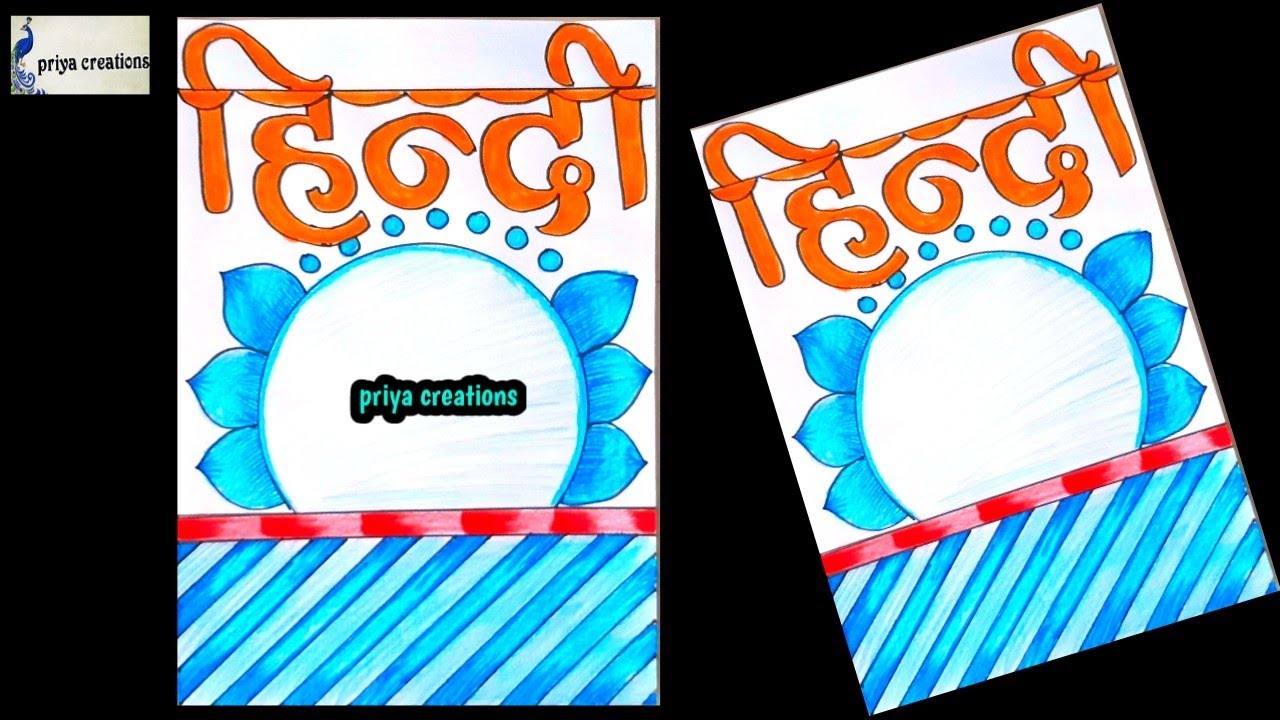 hindi project front page design | हिंदी परियोजना कार्य | hindi project ...
