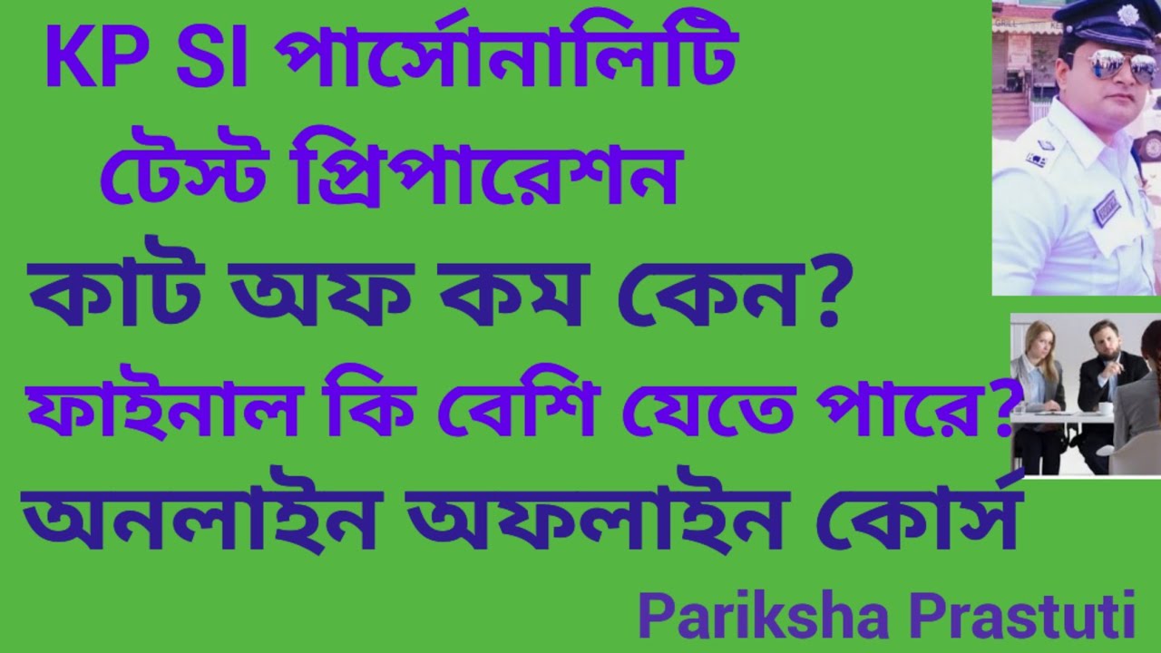 KP SI PERSONALITY TEST|| KP SI PREPARATION|| - YouTube