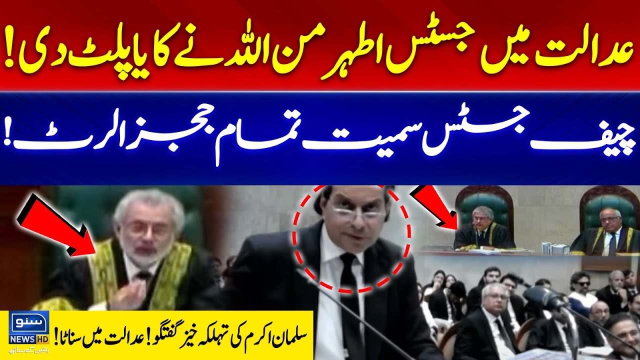 Chief Justice Athar Minallah Remarks Surprised Everyone | Supreme Court ...
