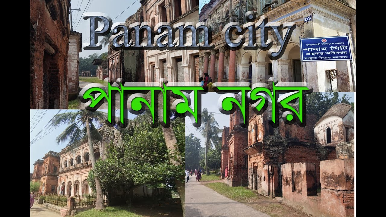 Panam Nagar - 450 বছরের পানাম নগর - YouTube