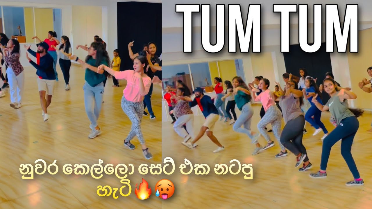 TUM TUM ලංකාවේ කෙල්ලො සෙට් එක නටපු හැටි / Teev dance school - YouTube