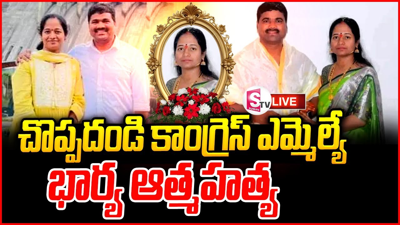 Choppadandi Mla Medipally Sathyam Wife Rupadevi Incident - YouTube