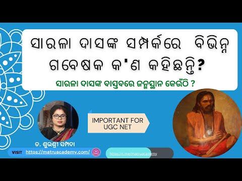 SARALA DAS || LIFE  || RESEARCH || UGC NTA NET