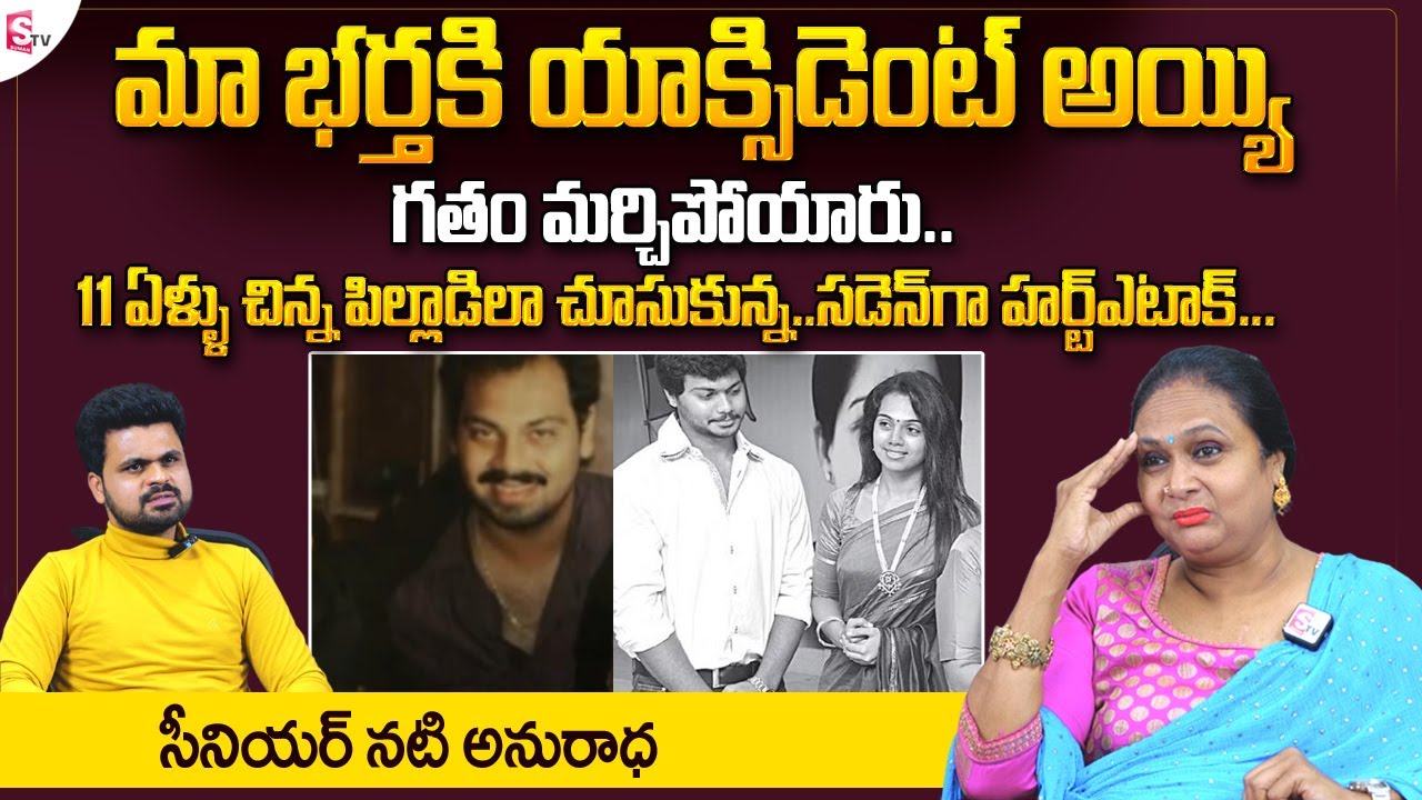 Senior Actor Anuradha Emotional Story | Actress And Dancer Anuradha ...
