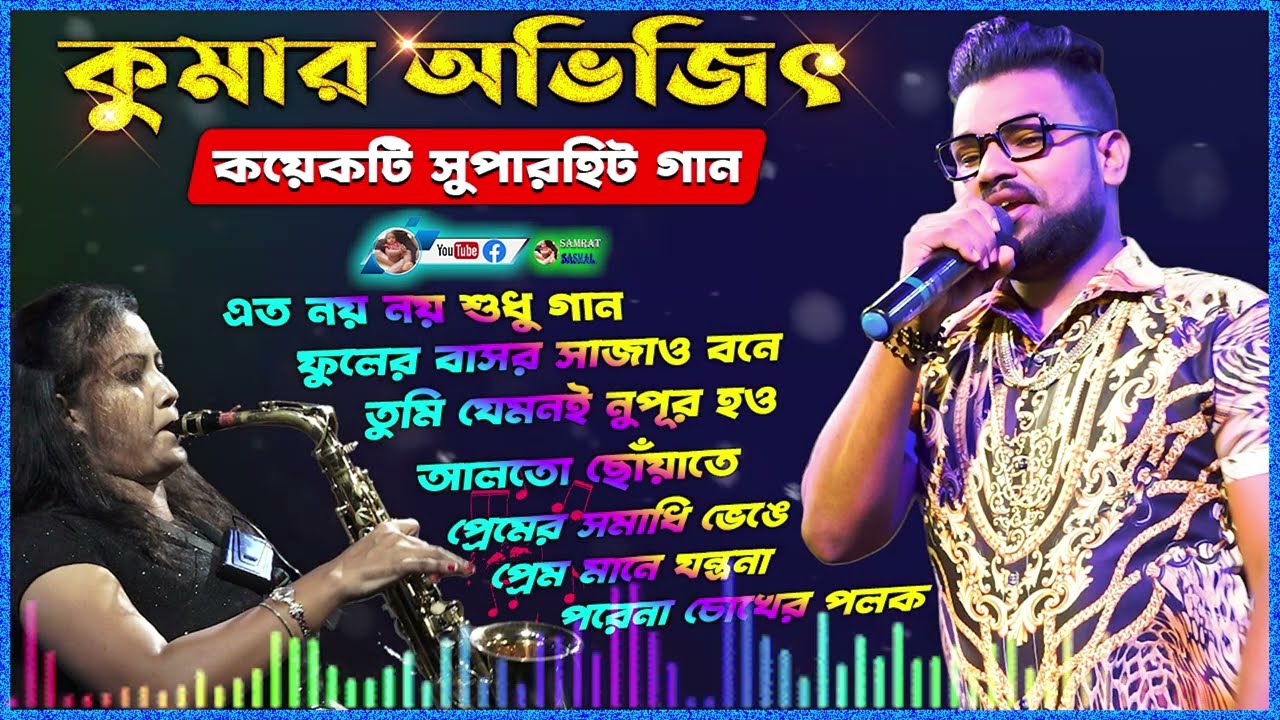 Kumar Abhijit 2023 Super Hit NON-STOP Audio Song - kumar avijit mp3 ...