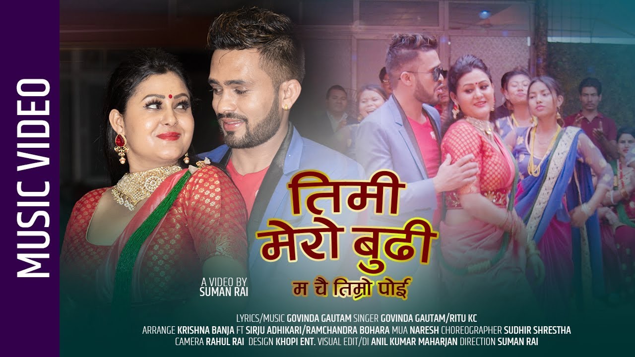New Teej Song 2077। तिमि मेराे बुढी मचै तिम्राे पाेइ। Govinda Gautam, Goma Devi Khatri (Ritu ...