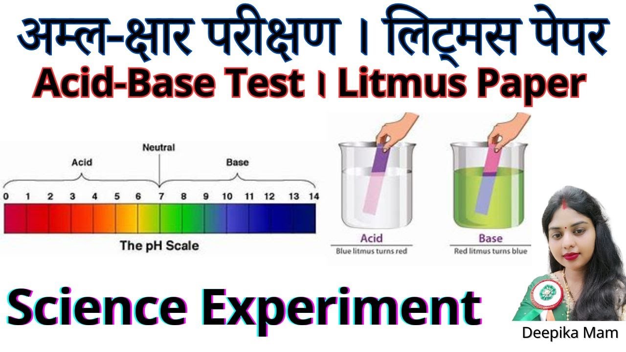 अम्ल-क्षार परीक्षण । लिट्मस पेपर । Acid-Base Test । Litmus Paper ...