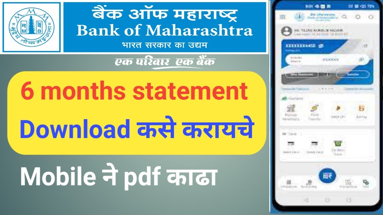 बँक ऑफ महाराष्ट्र मिनी स्टेटमेंट कशी काढावी| how to download mini ...
