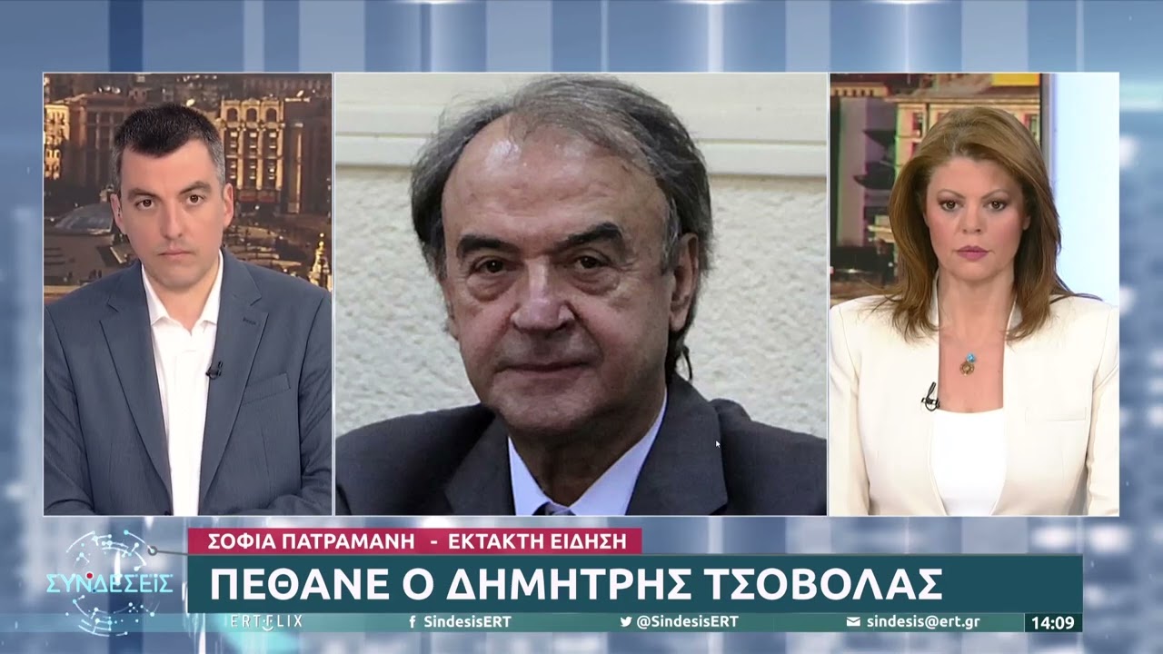 Πέθανε ο Δημήτρης Τσοβόλας | 25/2/22 | ΕΡΤ - YouTube