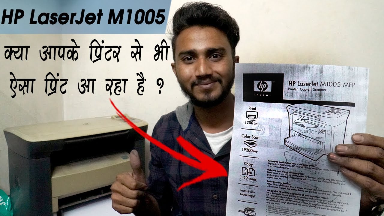 How to Fix Bad Print Quality Lining Problem In HP LaserJet M1005 MFP ...