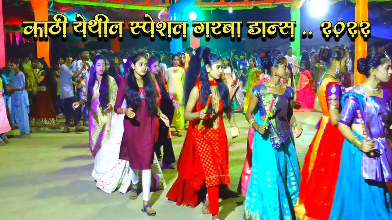 Kathi Special Garba Dance || दांडिया खूप मजेदार खेळताना तरुण आणि तरुणी ...