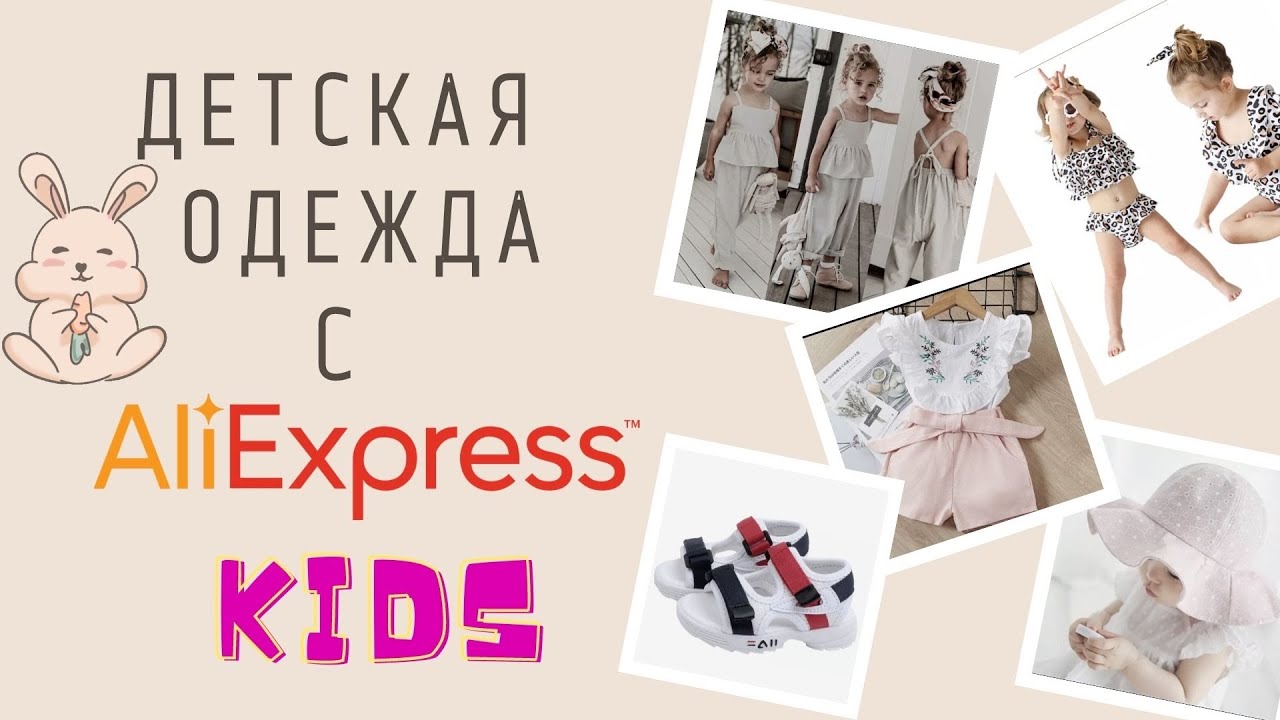 Удачные покупки детской одежды с AliExpress. AliExpress kids, часть 1 ...