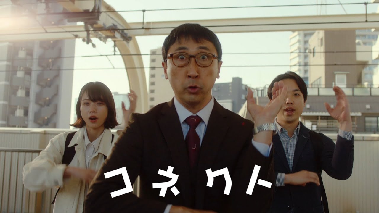 Daiwa Connect Securities 大和コネクト証券 CM 「コネクトは突然に 0円投資」篇 15秒 - YouTube