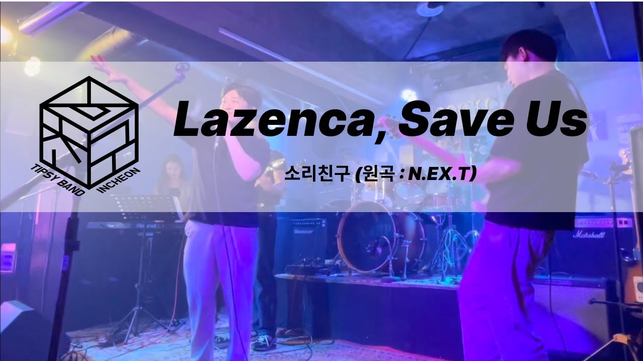 하현우 - Lazenca, Save Us l 소리친구 공연 l 밴드 커버 - YouTube