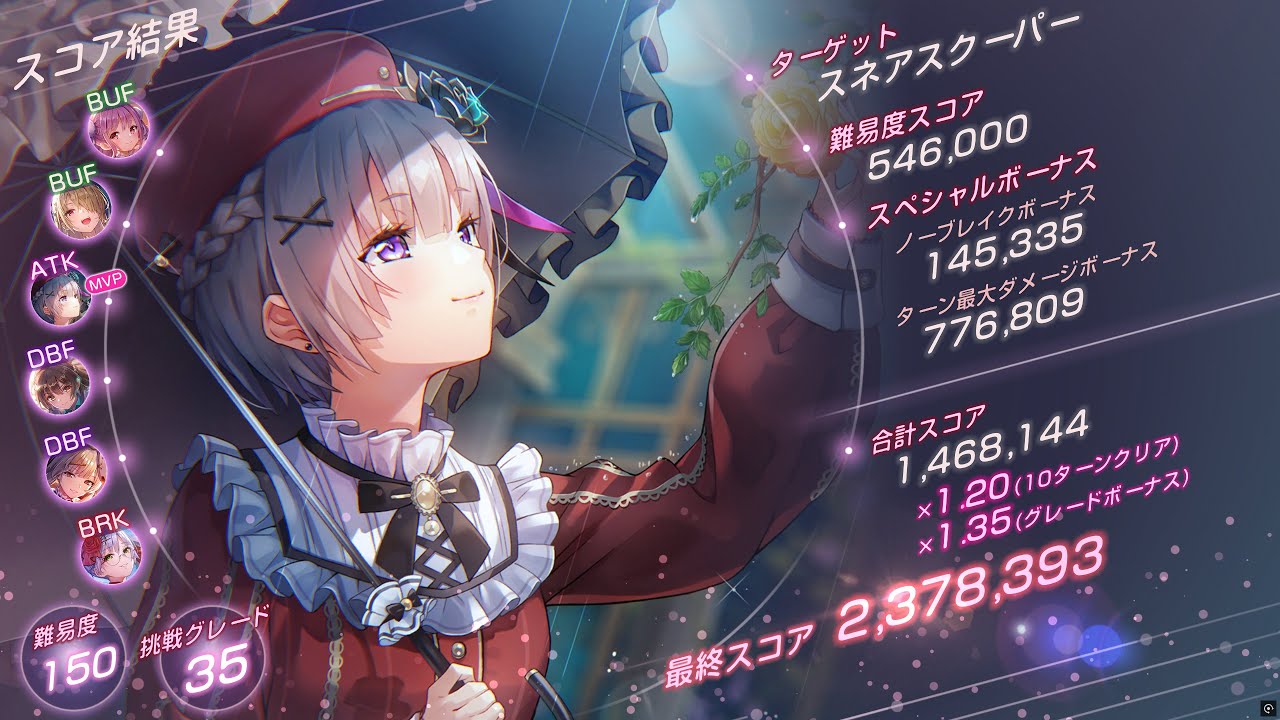 【ヘブバン】 スコアアタック スネアスクーパー 150-35 250412 貫通編成 - YouTube