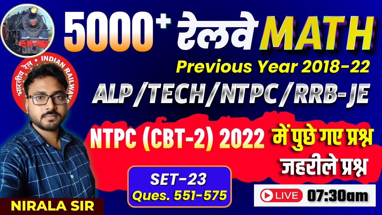 5000+ रेलवे MATH (PREVIOUS YEAR 2018-2022) || SET-23 ( QUES. 551-575 ) || BY- NIRALA SIR - YouTube