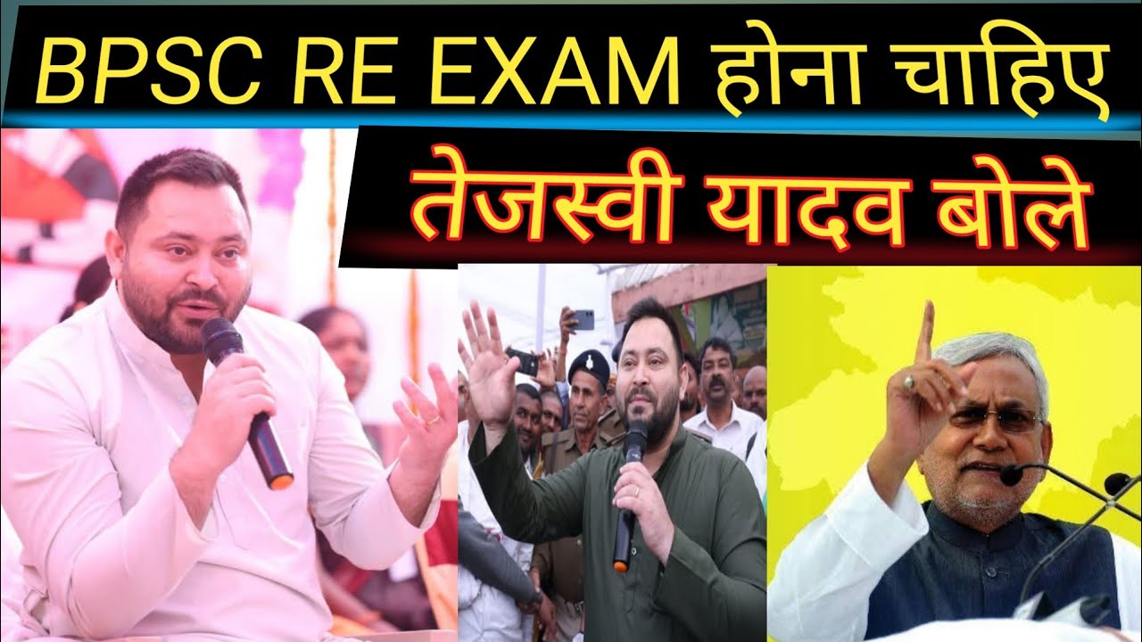 bpsc re exam hona chahiye tejshwi yadav bole #bpsc #rjd #tejasviyadav # ...