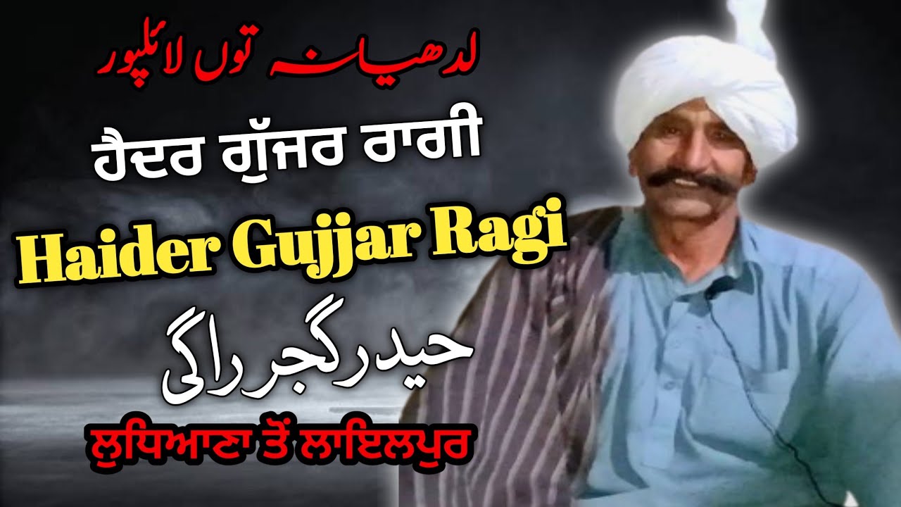 Haider Gujjar Ragi INTERVIEW Chak 94 JB Gojra - YouTube
