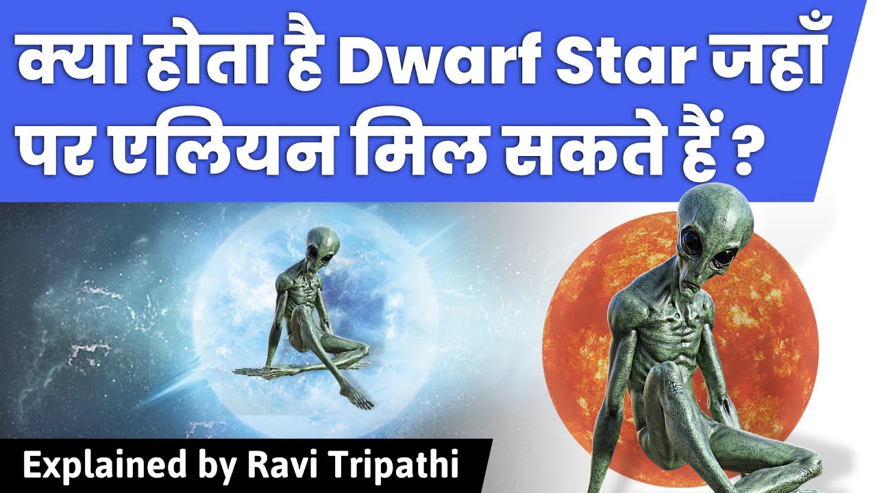 What is dwarf star? simplified explanation - YouTube