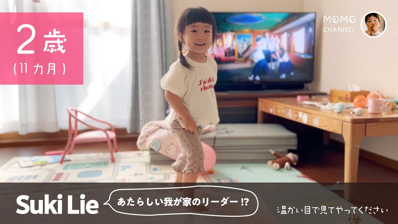 2歳でダンスチャレンジ！Suki Lie(新しい学校のリーダーズ)踊ってみた - YouTube