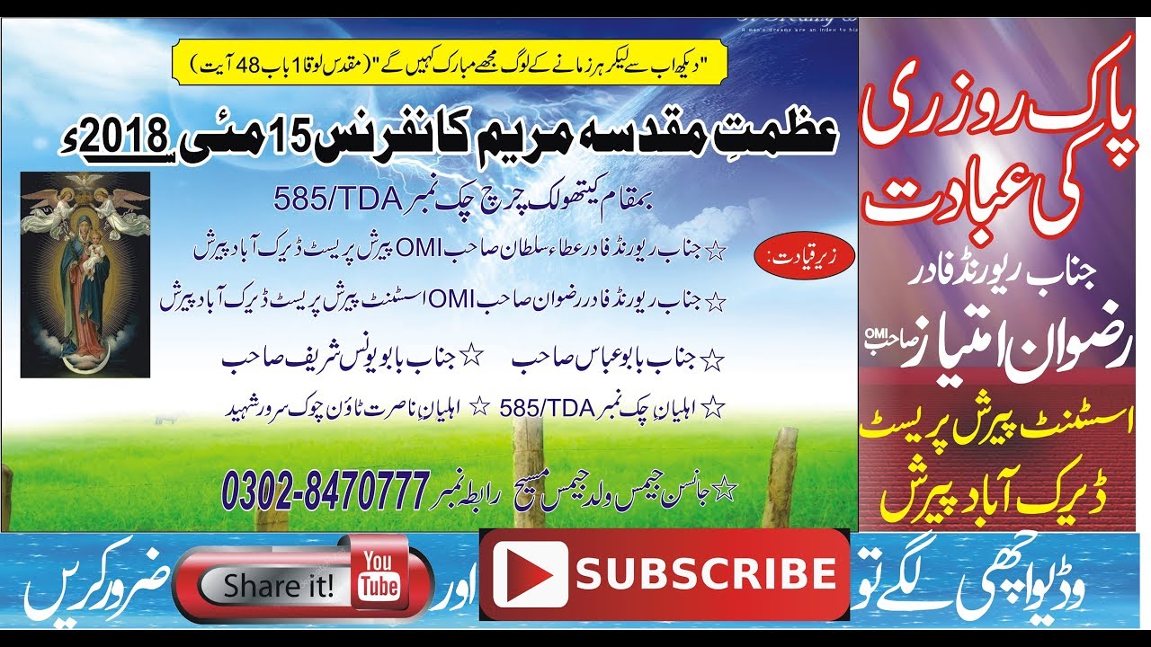 Rozri Ki Ibadat By Rev. Fr. Rizwan Imtiaz OMI 02 June 2018 - YouTube