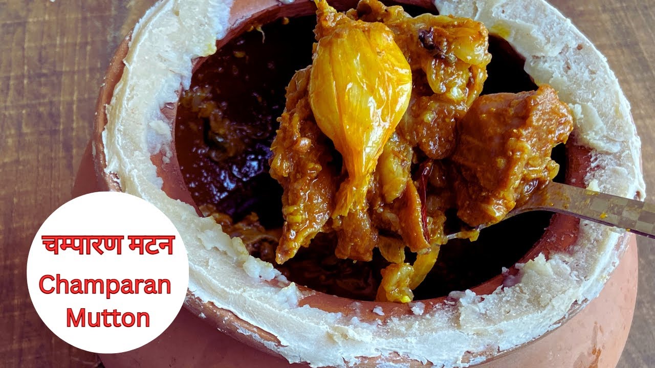 चम्पारण मटन १ बार ज़रूर बनायें / Champaran Mutton / champaran meat ...
