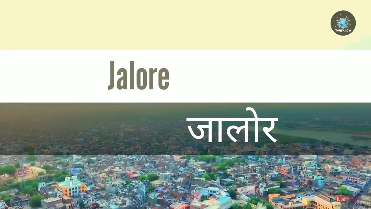 जालौर के 10 महत्वपूर्ण पर्यटन स्थल - 10 tourist places of Jalore ...
