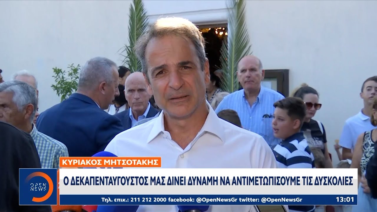 Μητσοτάκης από τα Χανιά: «Ο δεκαπενταύγουστος μας δίνει δύναμη να ...