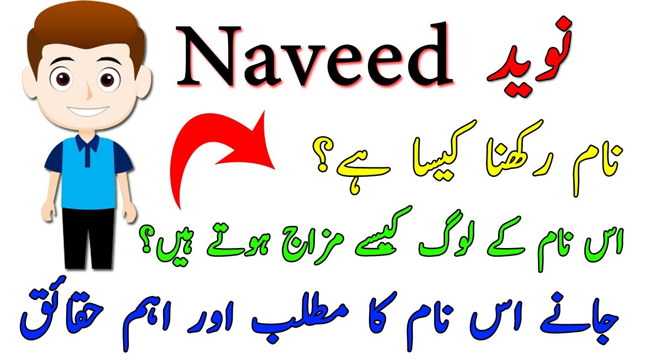 Naveed Name Meaning In Urdu Hindi Naveed Name Ke Larky Kesy Hoty Hain naveed-name-meaning-in-urdu-hindi-naveed-name-ke-larky-kesy-hoty-hain