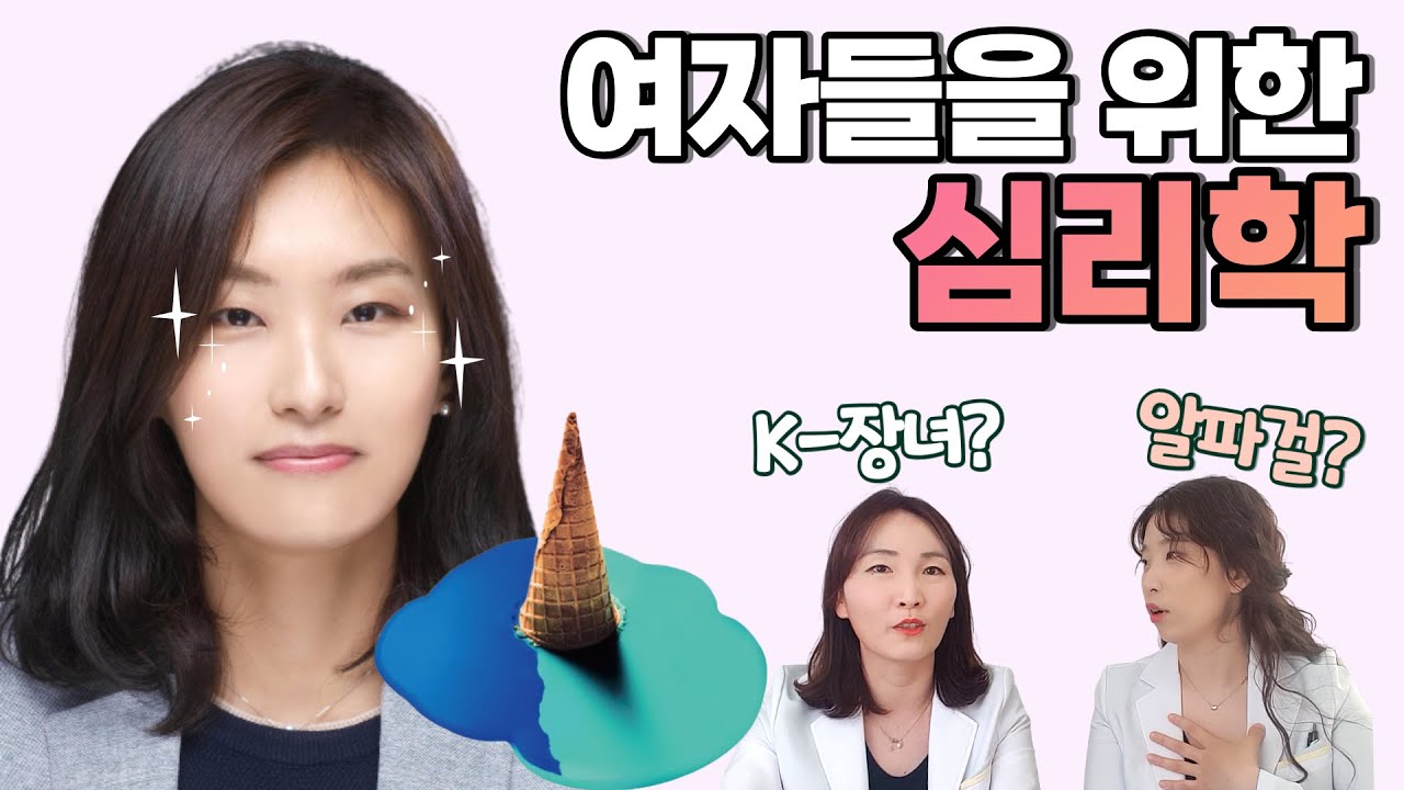 쫓기듯 살고 있는 나 괜찮은걸까 내 마음이 보내는 신호 놓치지말자 Feat 여자들을 위한 심리학 저자 정신과 전문의 반유화 Youtube