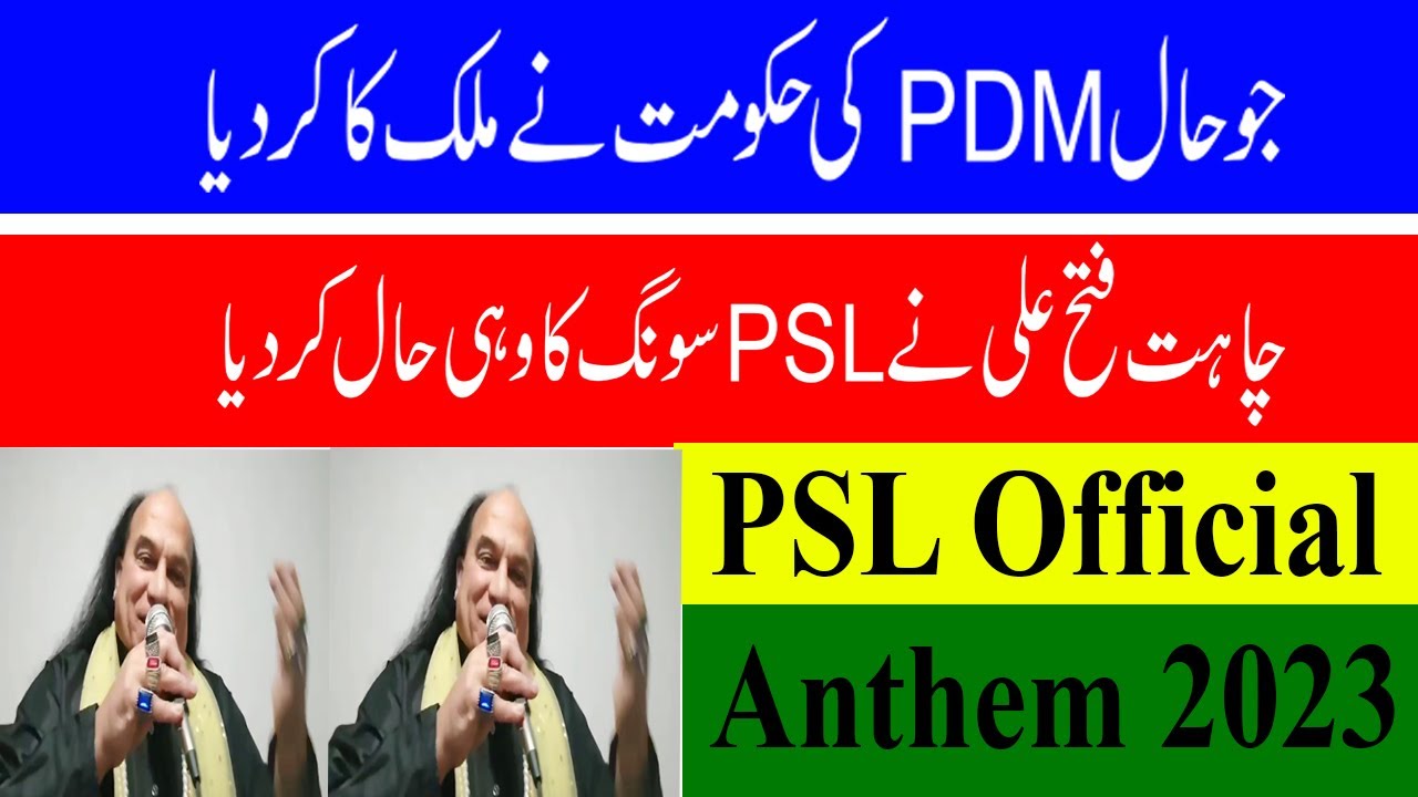 PSL 8 Official Anthem 2023 by Chahat Fateh Ali Khan | HBL | KSN ...