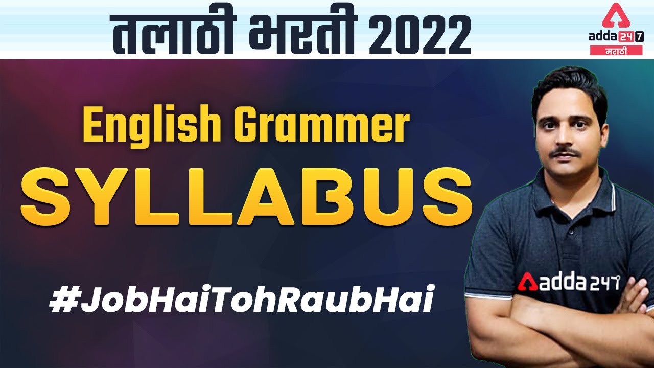 Talathi English Syllabus | Talathi English Paper Solution | Talathi ...