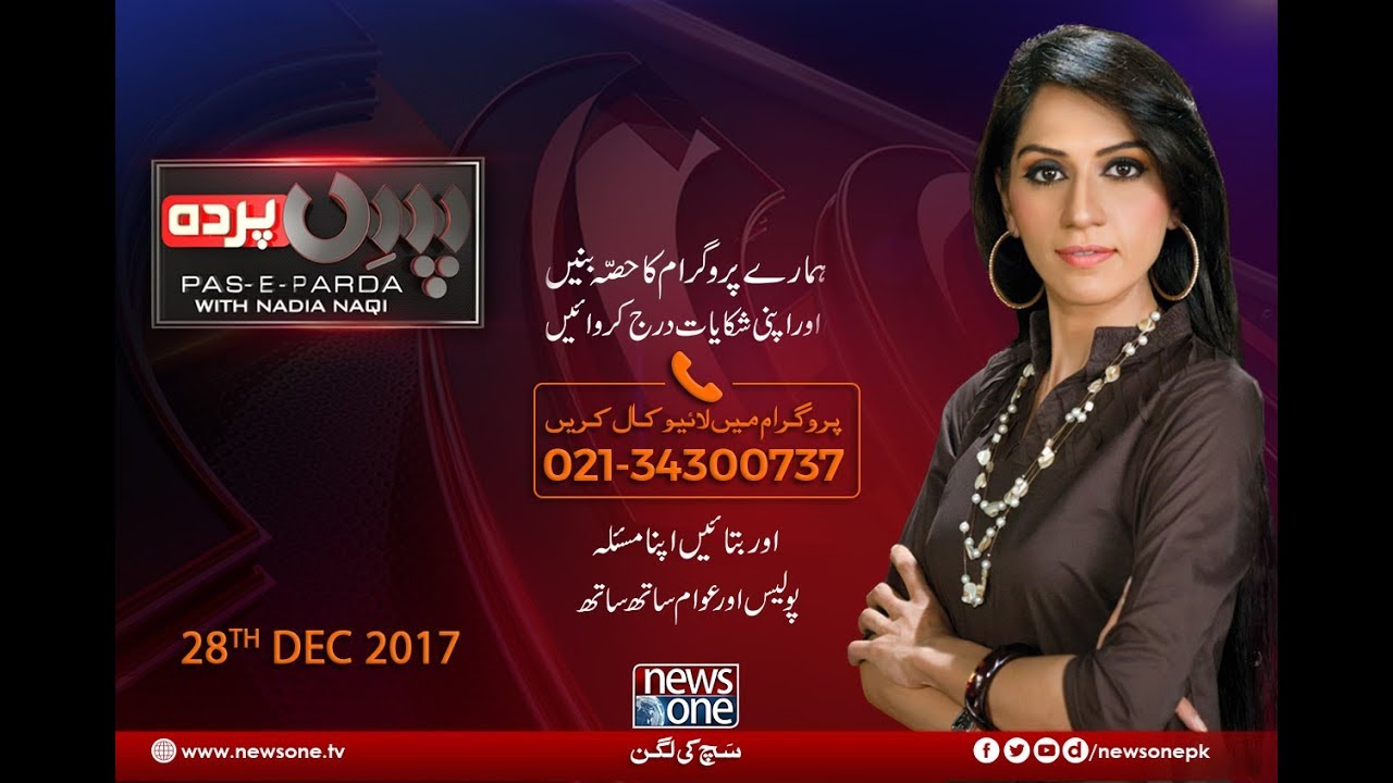 Pas e Parda | 28 December-2017 | SSP Korangi Noman Siddiqui | - YouTube