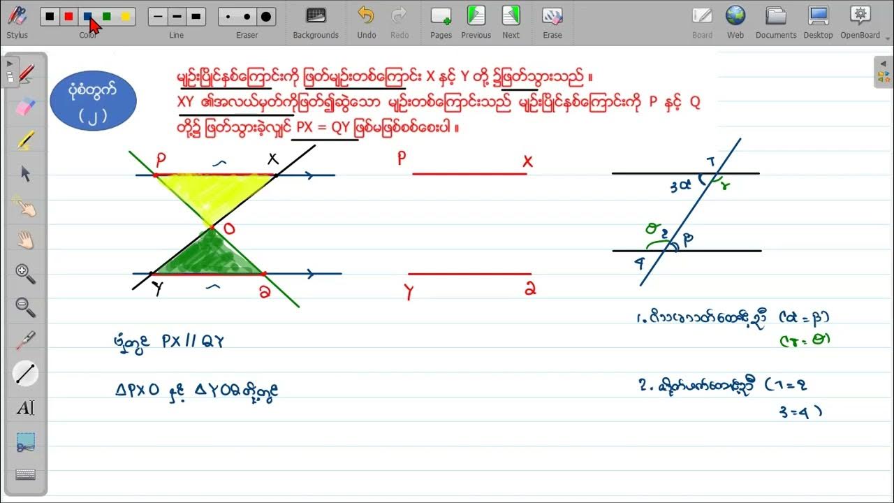 Grade 8 သင်္ချာအတွဲ ၂ အခန်း ၁ နမူနာ လေ့လာရန် Youtube