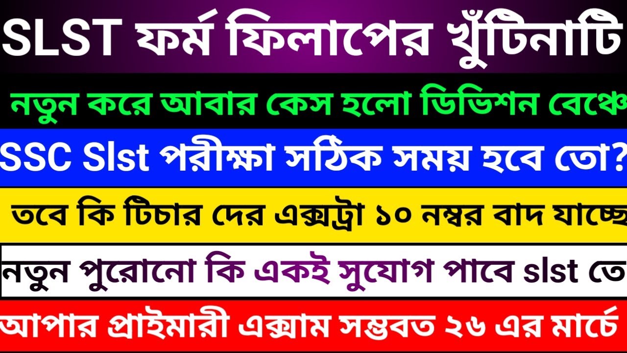 WB SSC SLST Online Form Fillup 2025 | WB SSC Slst | WB Upper Primary ...