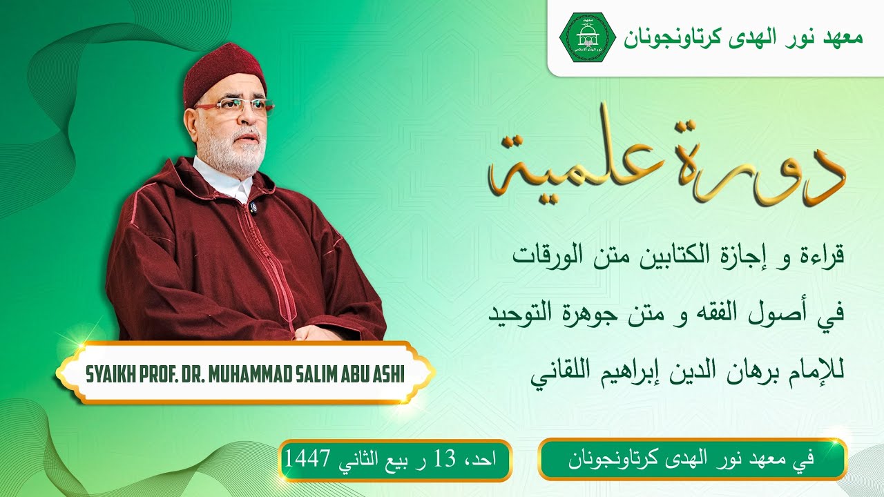 Dauroh Ilmiah Bersama Syaikh Prof. Dr. Muhammad Salim Abu Ashi | Ahad ...