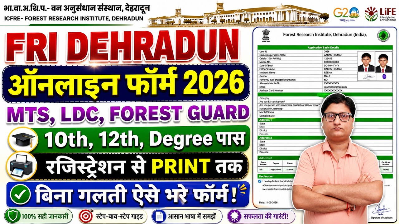 FRI Dehradun Online Form 2026 Kaise Bhare ¦¦ How to Fill FRI Dehradun ...