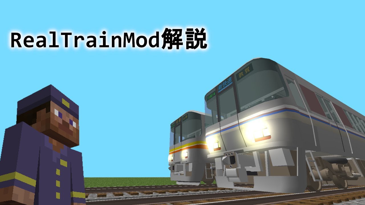 【公式】RealTrainMod解説配信_その1 - YouTube