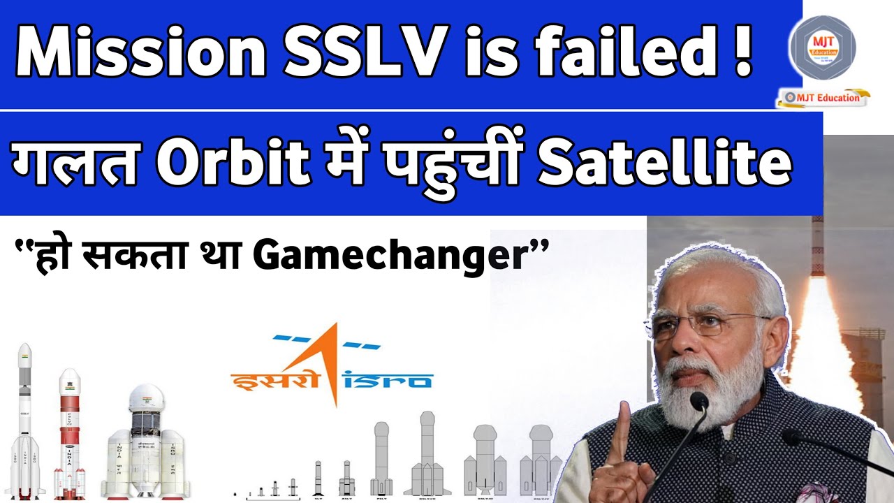 ISRO MISSION FAILED ? ISRO declares SSLV maiden mission failure| गलत ...