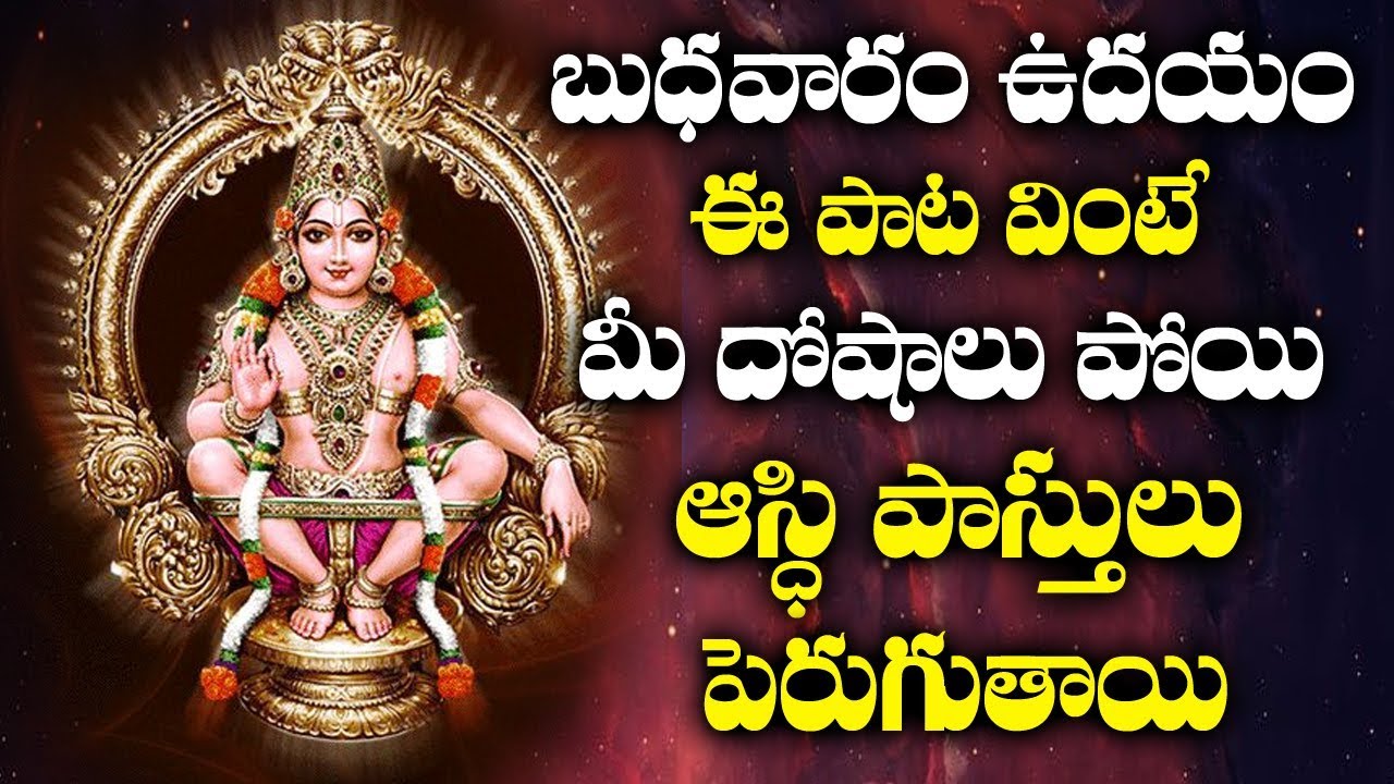LORD MANIKANTA ASHTAKAM || POPULAR BHAKTI SPECIAL SONGS || TELUGU BEST ...