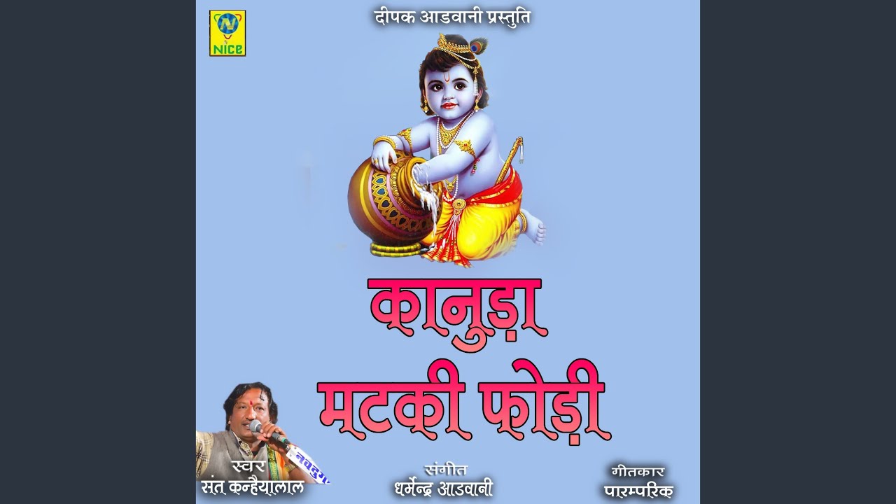 Kanuda Matki Fodi - YouTube