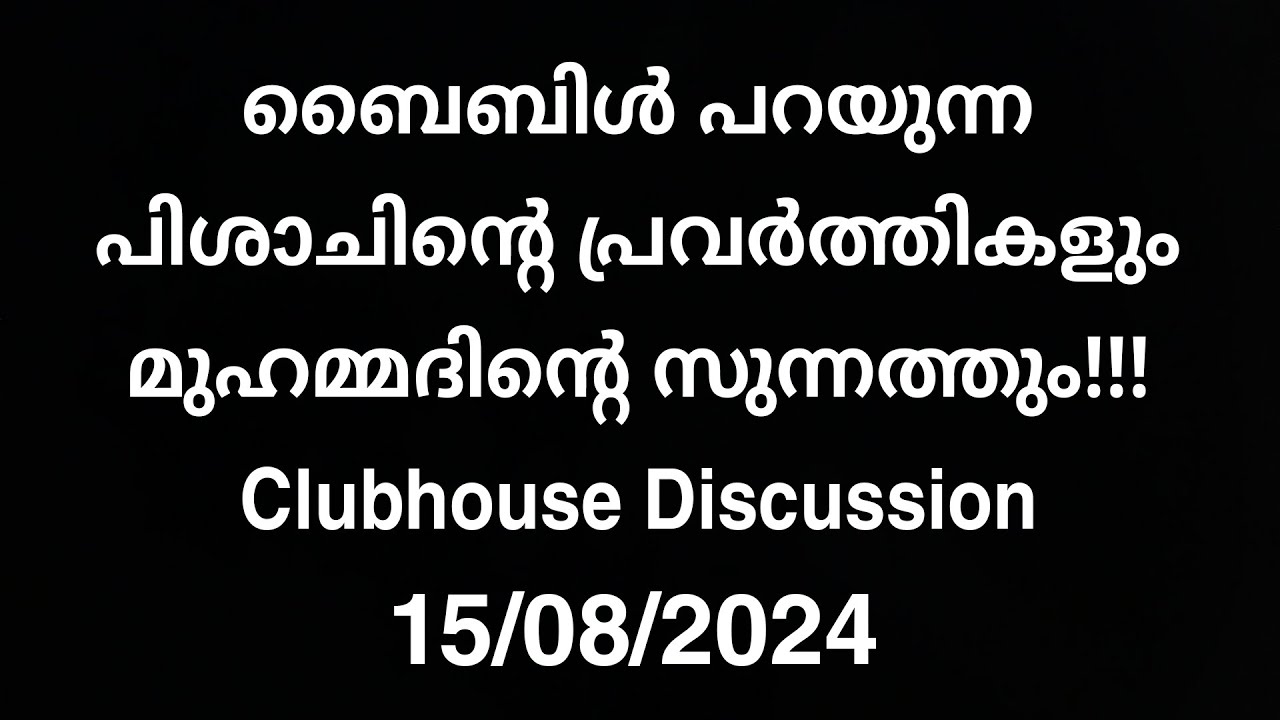 Clubhouse Discussion 15/08/2024. - YouTube