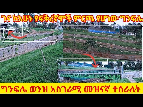 Ginfile River Transformation: The Final Stage of Addis Ababa’s ...